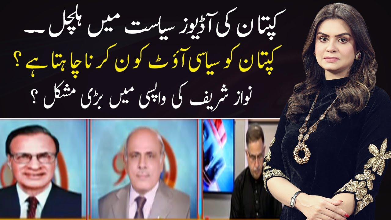 92 At 8 With Saadia Afzaal | 30 September 2022 | Rafique Rajwana ...