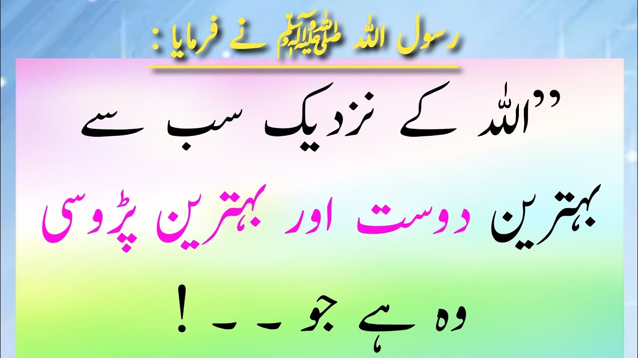 Allah ky kareeb bhtareen dost our hamsaya | hadees sharif | hadees e kisa | hadith - YouTube