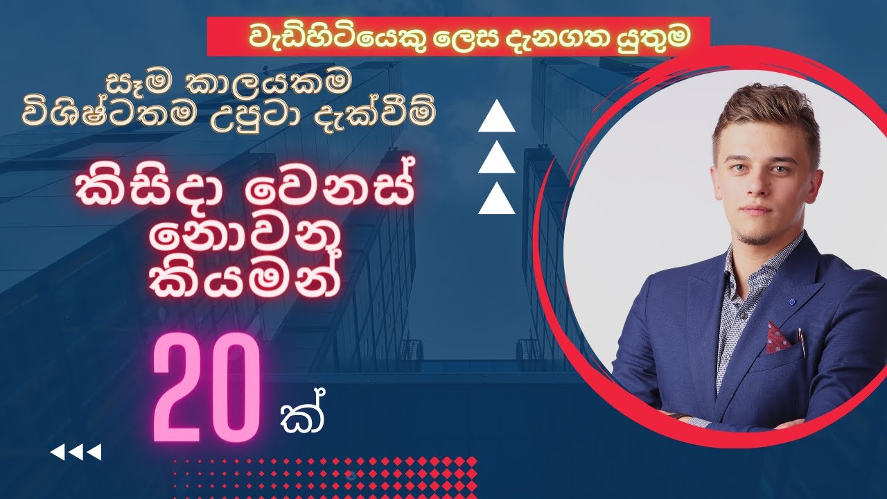 වැඩිහිටියෙකු ලෙස දැනගත යුතුම කියමන් 20ක්.. | THE GREATEST QUOTES OF ALL ...