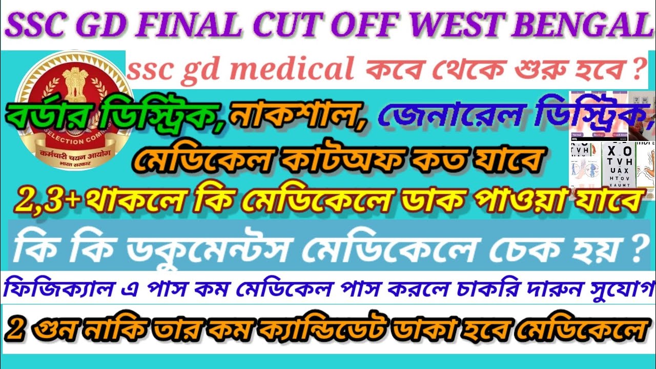 Ssc gd medical cut off 2023 west bengal|ssc gd final cut off west ...