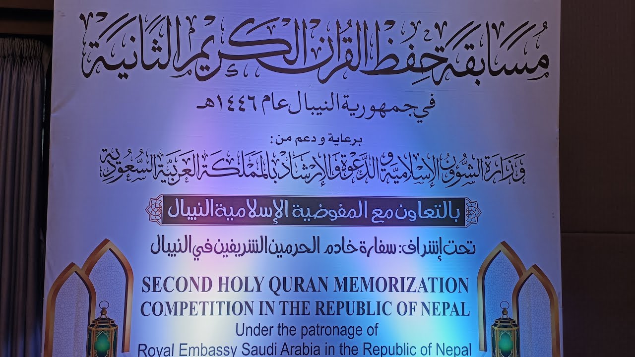 15 Parah | 30 Parah | Second Holy Quran Memorization Competition in ...