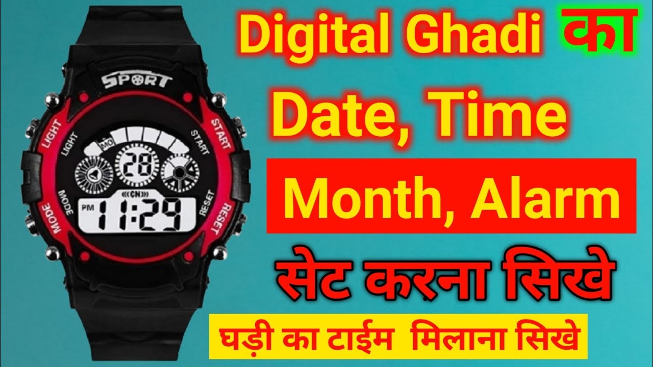 Digital Ghadi Ka Time Kaise Set Karen? / Digital Ghadi Time Setting ...
