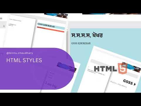 HTML Styles in Punjabi | HTML Tutorials | Online HTML Editor | CSPunjab.Com - YouTube