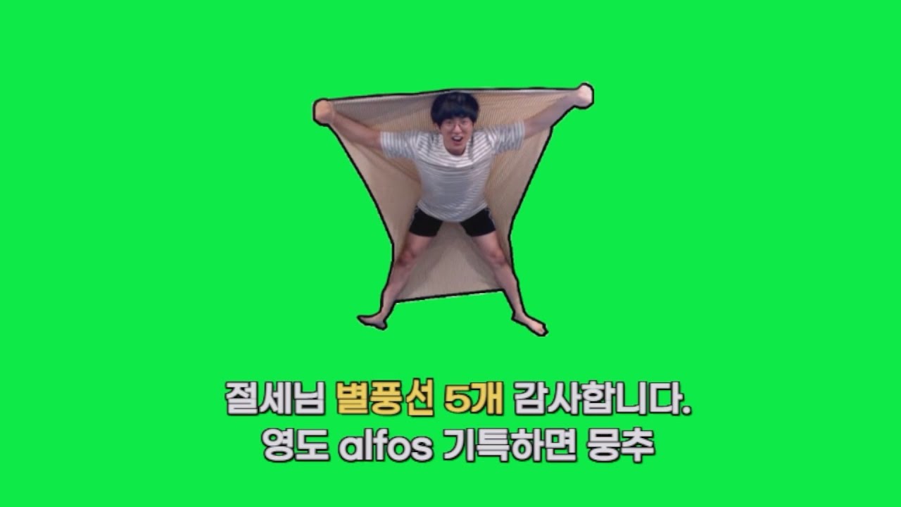[5개] 영도 alfos 기특하면 뭉추 - YouTube