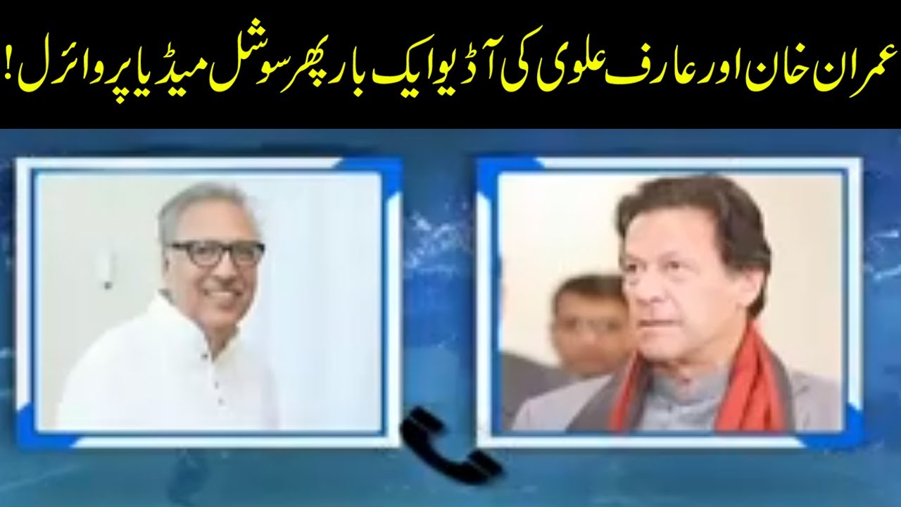 Imran Khan & Arif Alvi Audio Viral Once Again On Social Media - YouTube