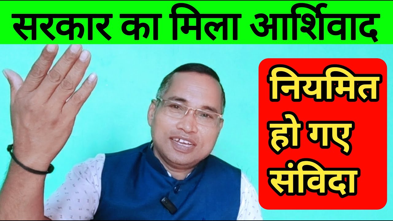 MP samvida Regularization | Latest news update | Today news | Breking ...