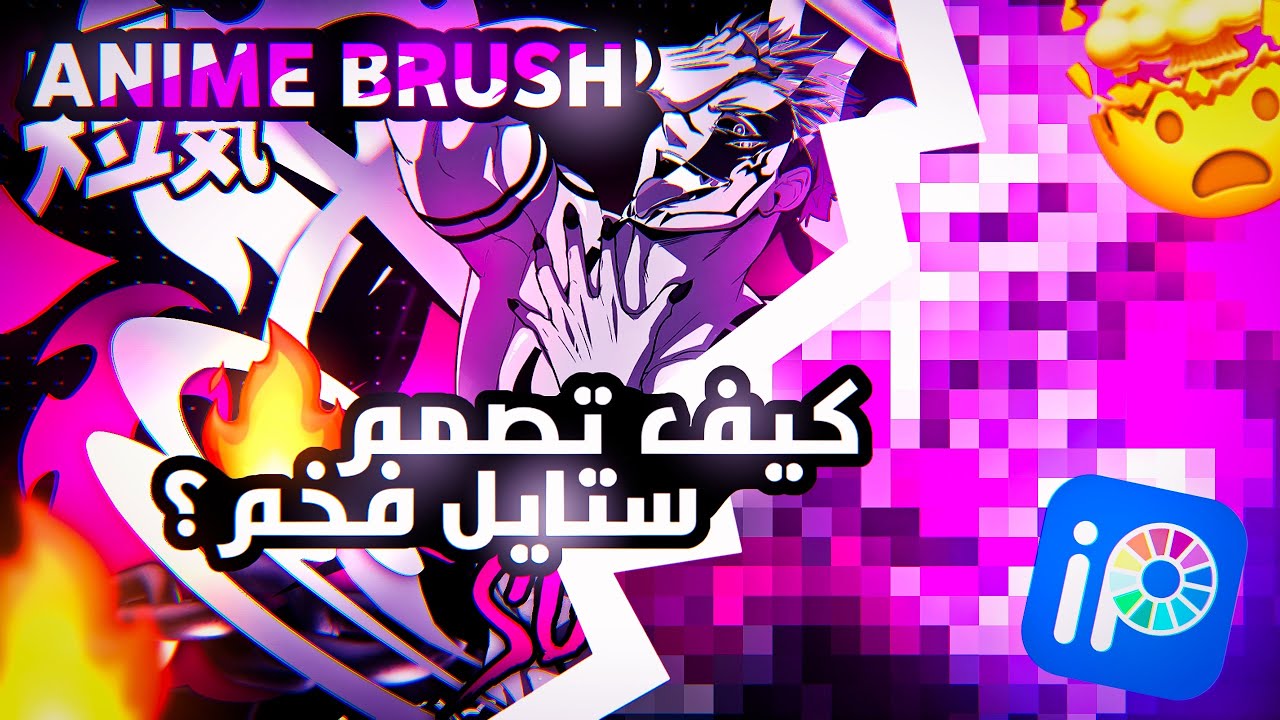 Tutorial GFX Anime Brush Style | شرح تصميم جفكس بروش - YouTube