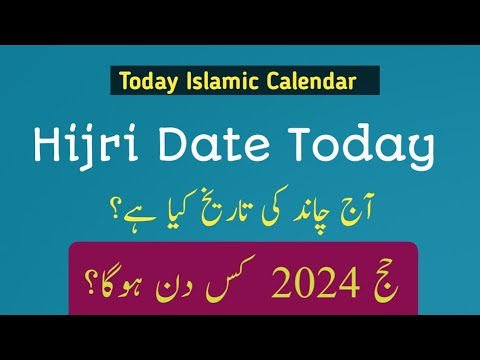 Hijri date today l Hajj 2024 date l today islamic date in Pakistan l ...