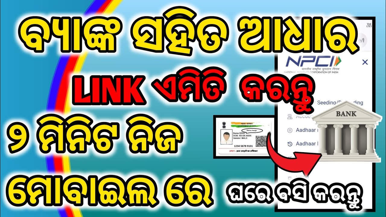 How To Aadhaar Seeding With Bank Account |Aadhar DBT Link Online | NPCI ...