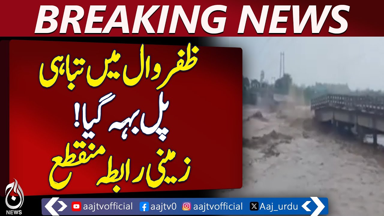Flood sweeps away Zafarwal bridge, communication cut | Breaking News ...