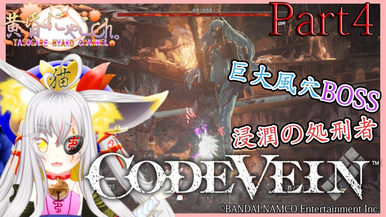 ＃166【CODE VEIN】血を扱うのが得意な狐(Part4)【バ美狐Vtuber】 - YouTube