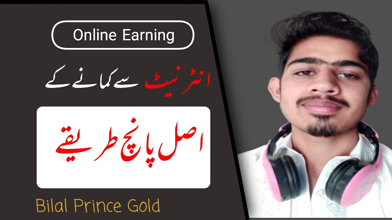 Make Money Online by 5 Real ways . Bilal Prince Gold . - YouTube