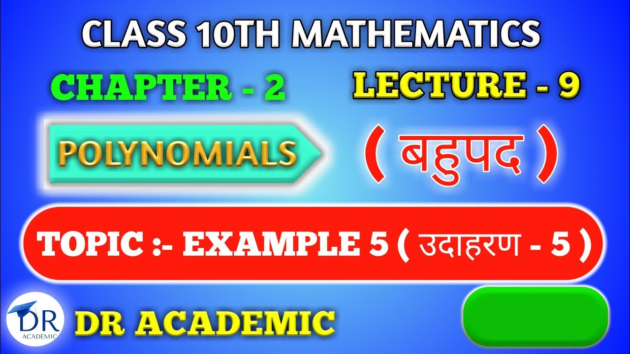 Class 10th Maths (Chapter -2) bahupad example-5 ll 10th Ncert ganit udaharn -5 |DR ACADEMIC ...