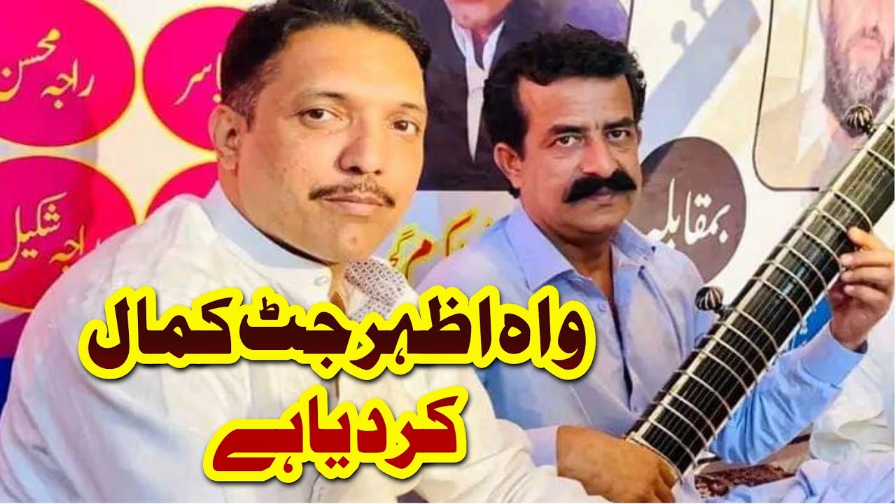 pothwari sher Azhar jutt | pothwari sazeena| پوٹھوہاری سازینہ|pothwari ...