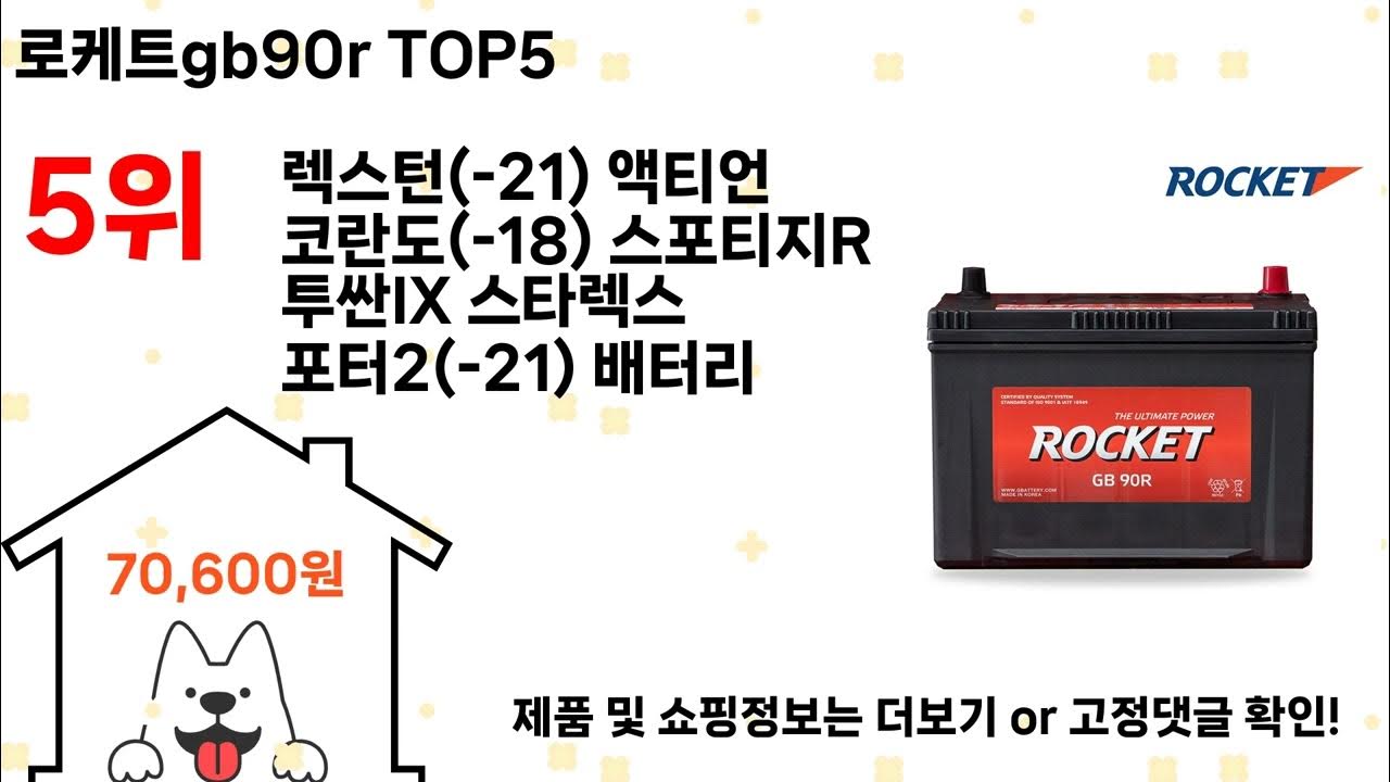 로케트gb90r 돈 아깝지 않은 가성비 추천 상품 Top5 - YouTube