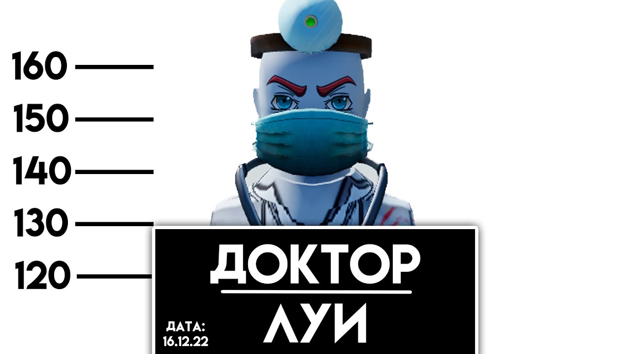 МИФЫ РОБЛОКСА | Кто такой ХАКЕР ДОКТОР ЛУИ? хакер роблокс doctor louie ...