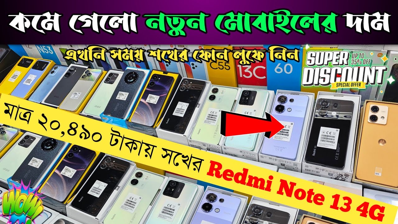 Mobile Phone Price In Bangladesh 🔥 New Mobile Phone Price In BD 2024 🔥 ...