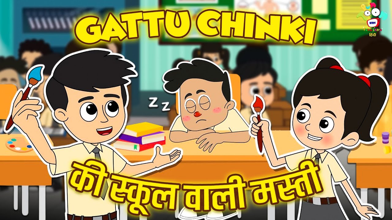 Gattu Chinki की स्कूल वाली मस्ती | Kids Videos | कार्टून | Hindi Moral ...