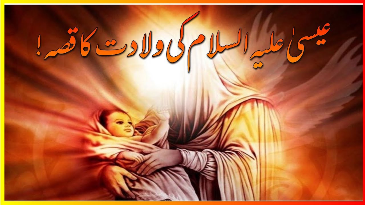 Surah Al Imran Ayat 31/41||Tarjmah Tafseer with Urdu translation - YouTube