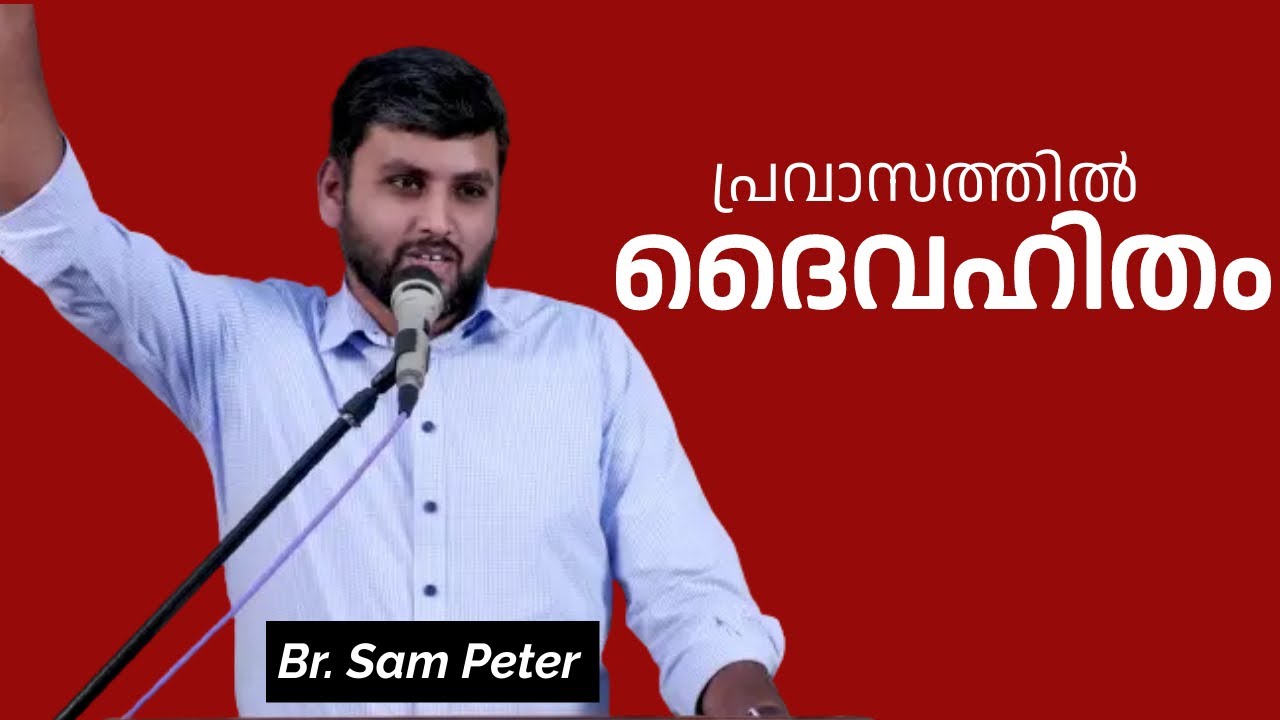 The Will of God in Exile || Br. Sam Peter - YouTube