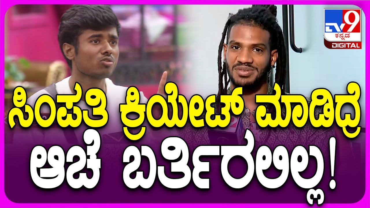 Bigg Boss Michael Ajay: ಸಿಂಪತಿ ಕಾರ್ಡ್ ಪ್ಲೇ ಮಾಡೋರಿಗೆ ವೋಟ್ ಜಾಸ್ತಿ ಬರುತ್ತೆ ...