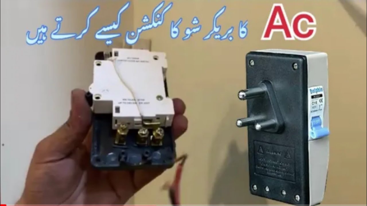 Ac breaker power switch connection kese kare ||how to ac power breaker ...