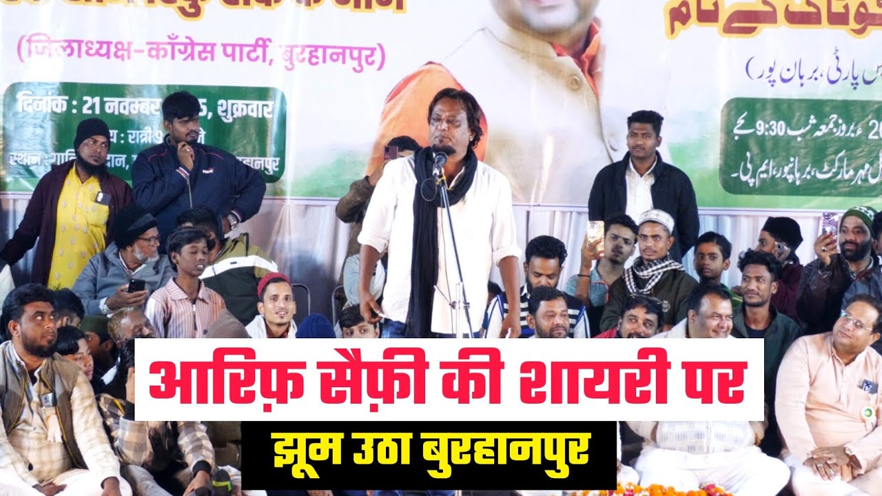 Aarif Saifi || New Latest Burhanpur Mushaira 2025 || बुरहानपुर वालों का ...