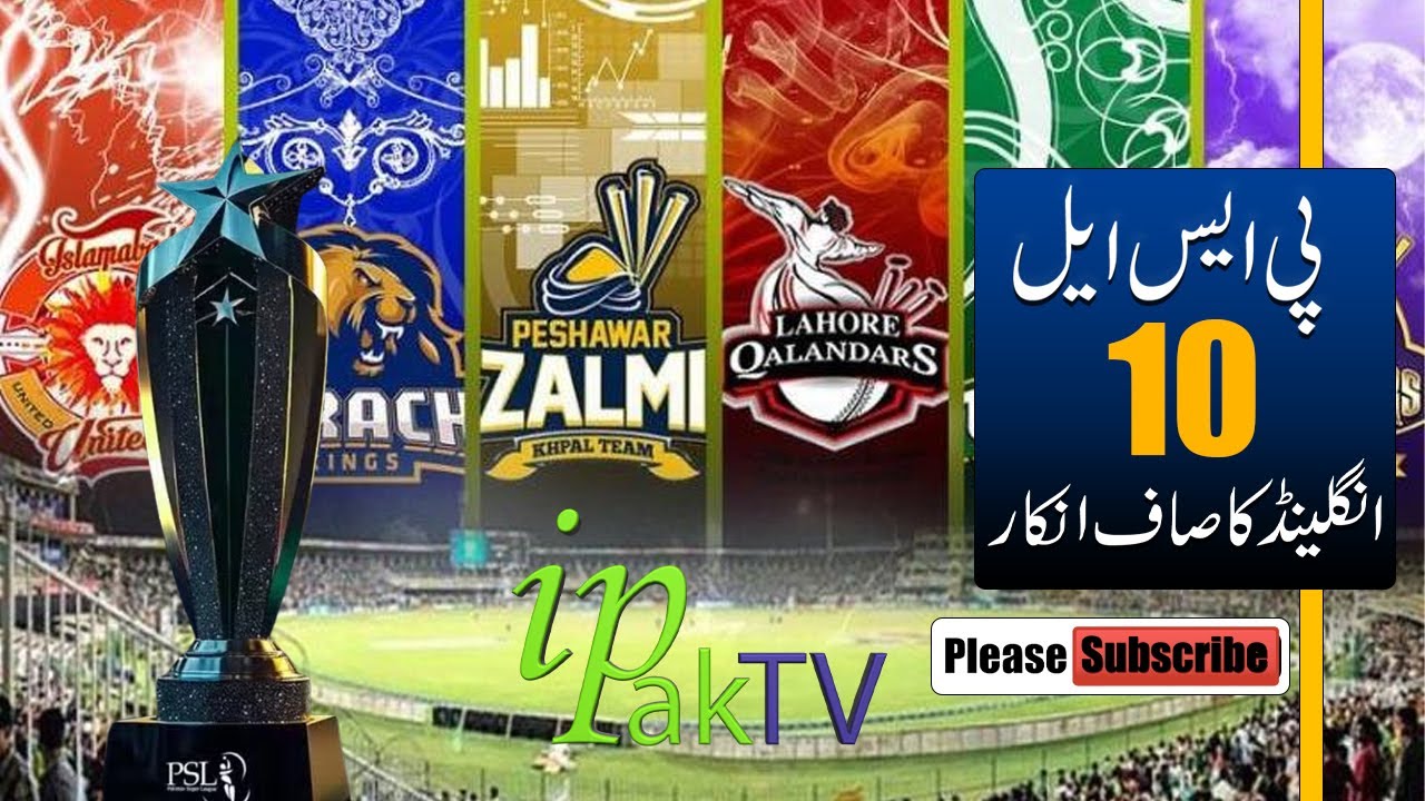 PSL 10 || England Refused To Host PSL 10 || IPAK TV - YouTube