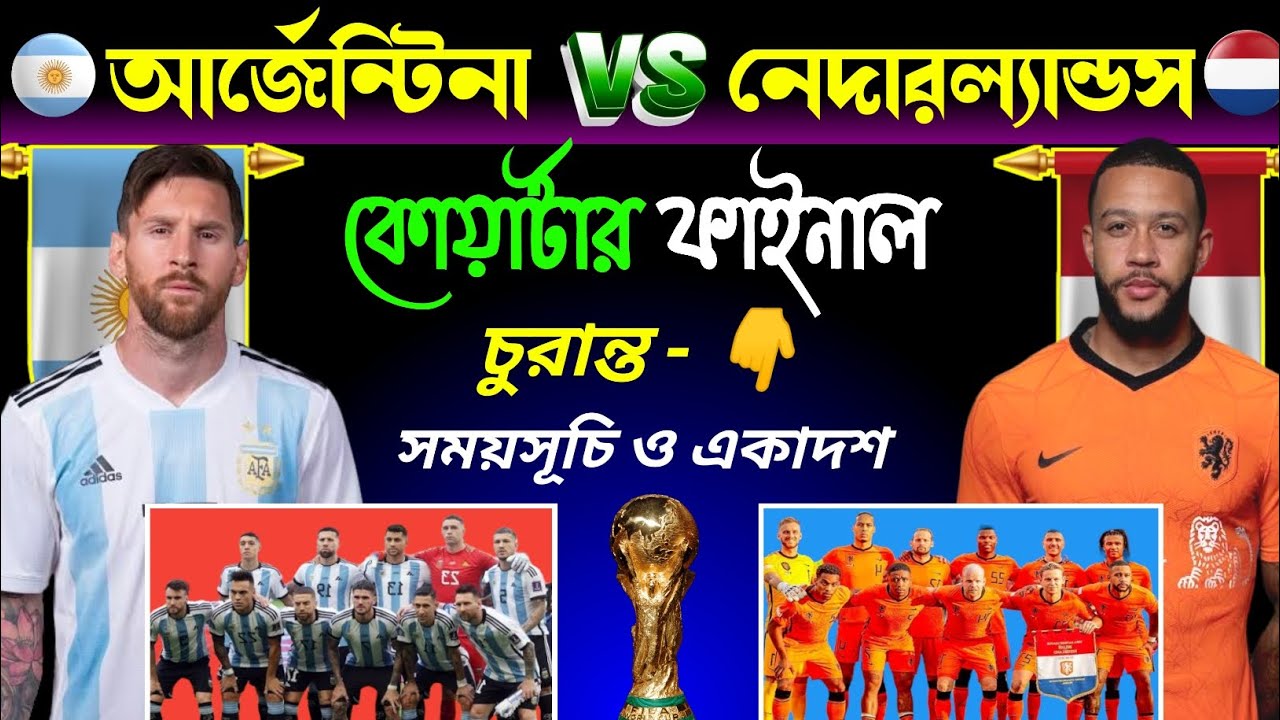 Quarter Final Argentina Vs Netherlands | Argentina Next Match ...