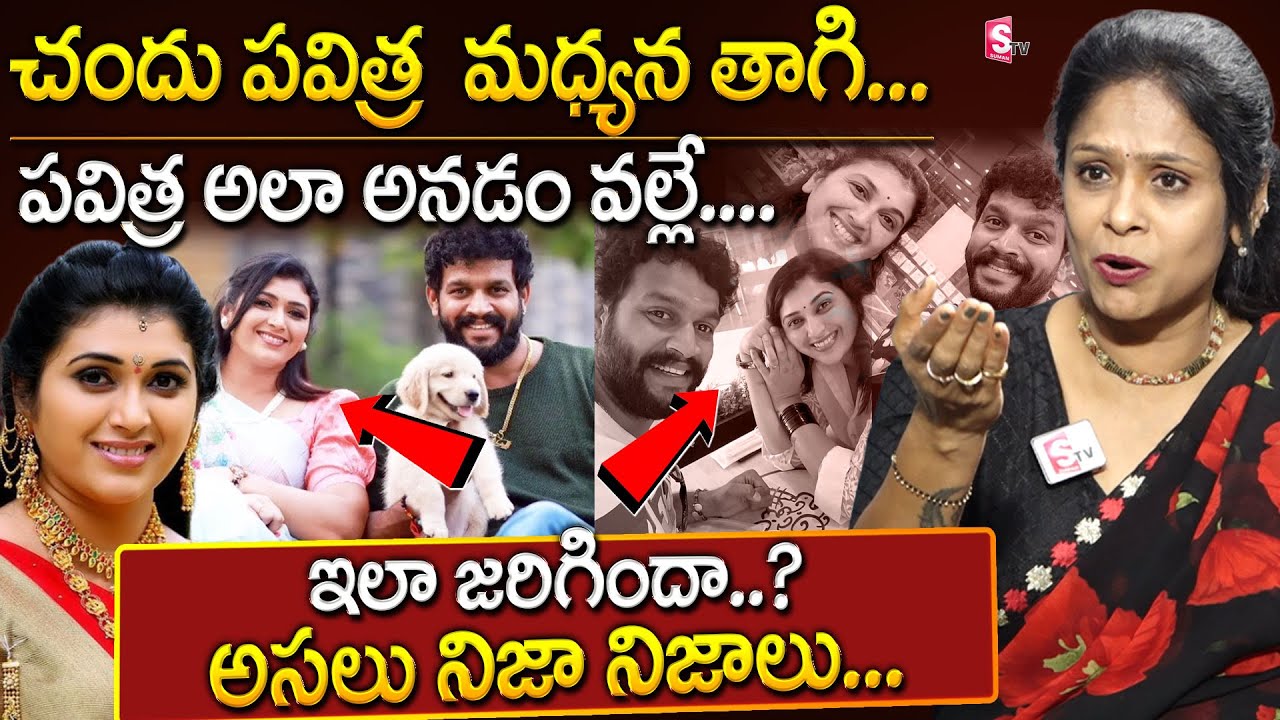 Rajitha Mynampally Reveals About Serial Actor Chandu And Pavitra ...
