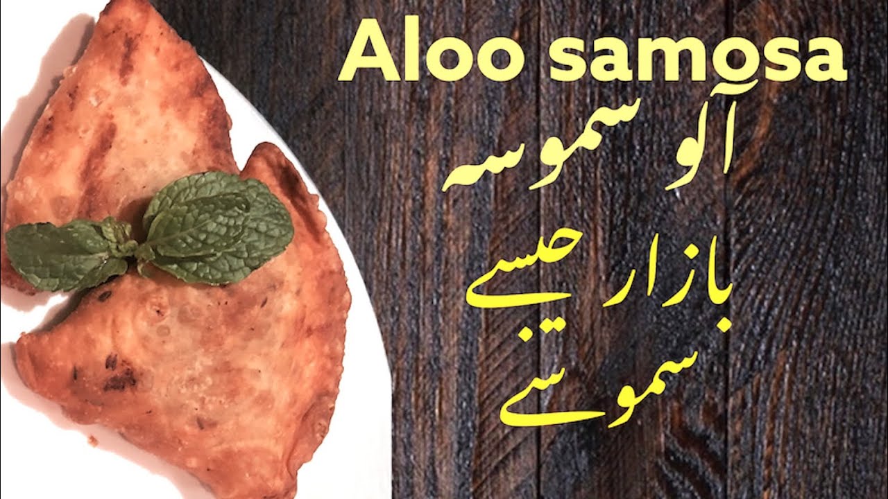 Aloo Samosaآلو کا سموسہ || Bazar Jaisa Aloo Ka Samosa Best Recipe In ...