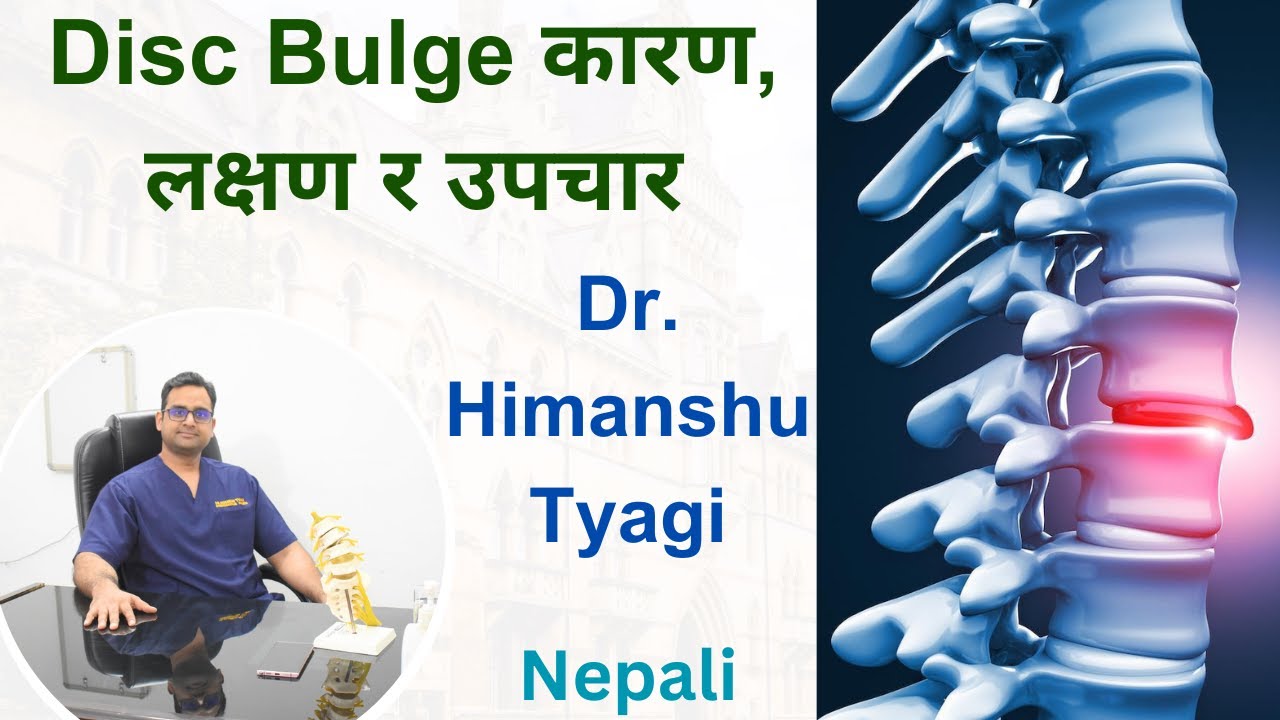 Disc Bulge कारण, लक्षण र उपचार | (Nepali) - YouTube