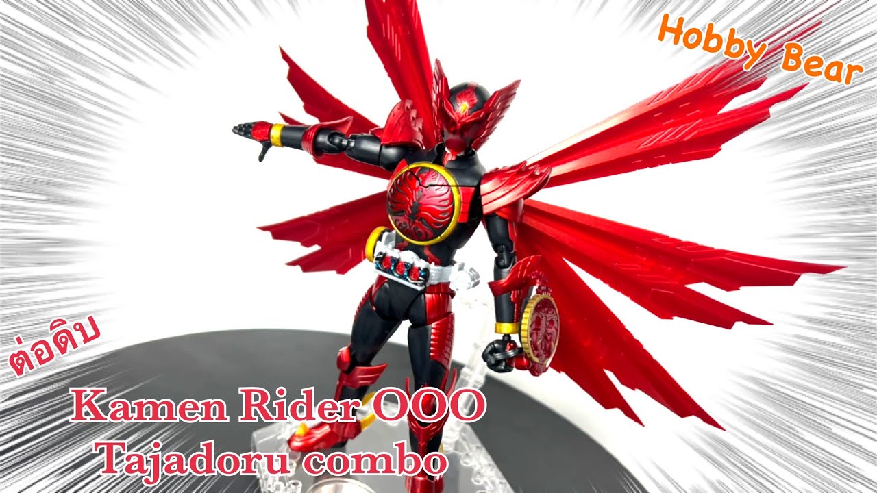 ต่อดิบ Figure-rise Standard : Kamen Rider OOO : Tajadoru Combo. - YouTube