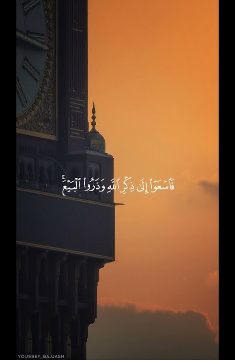 يَا أَيُّهَا الَّذِينَ آمَنُوا إِذَا نُودِيَ لِلصَّلَاةِ Youtube