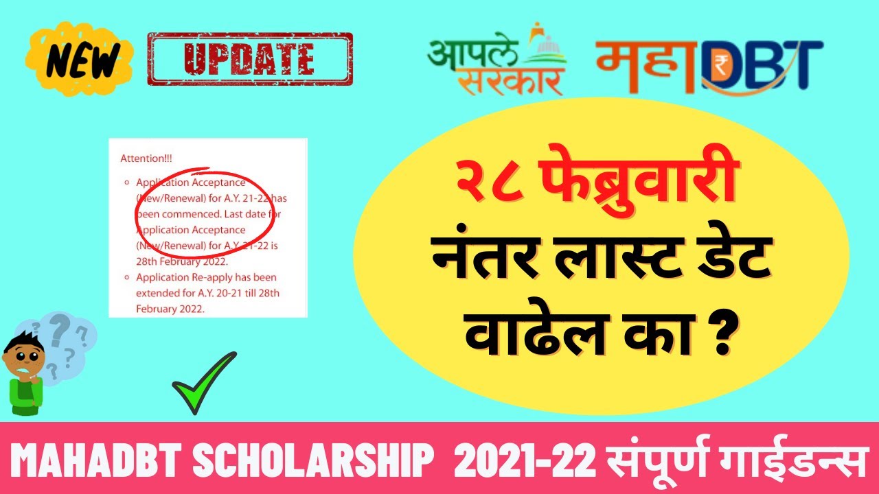Mahadbt Scholarship 2021 22 Last Date Extended Or Not After 28 February
