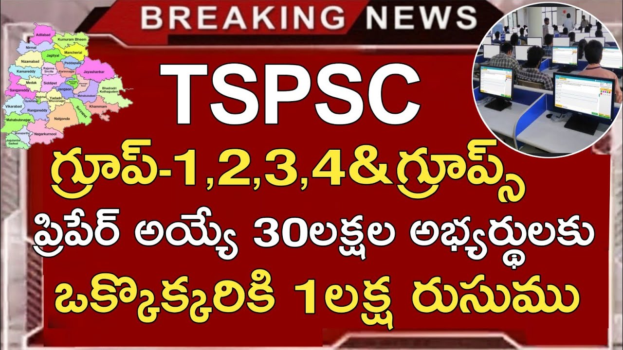 TSPSC LATEST NEWS TODAY | TSPSC LATEST UPDATES TODAY | TSPSC NEW EXAM ...