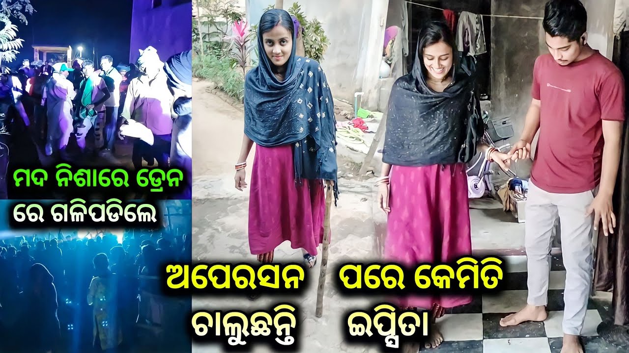 ଅପେରସନ ର ଦଶ ଦିନ ପର ର କାହାଣୀ / Odia Vlog / Ipsi Raj Vlog / Vlogs - YouTube