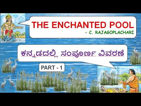 THE ENCHANTED POOL | 9th ENGLISH | BY C RAJAGOPALACHARI | EXPLAINED IN ...