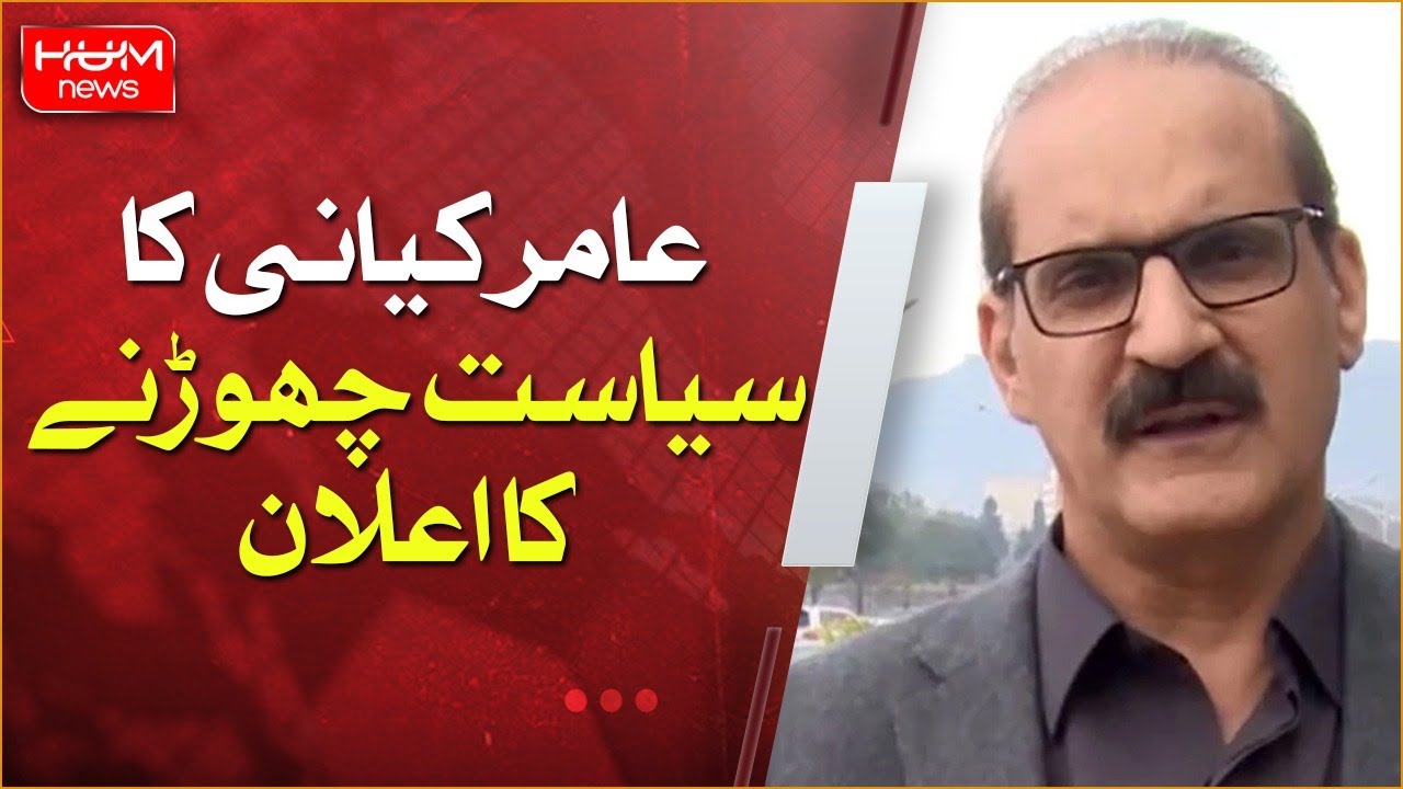 Aamir Kayani Announces To Quit Politics | Headlines - YouTube