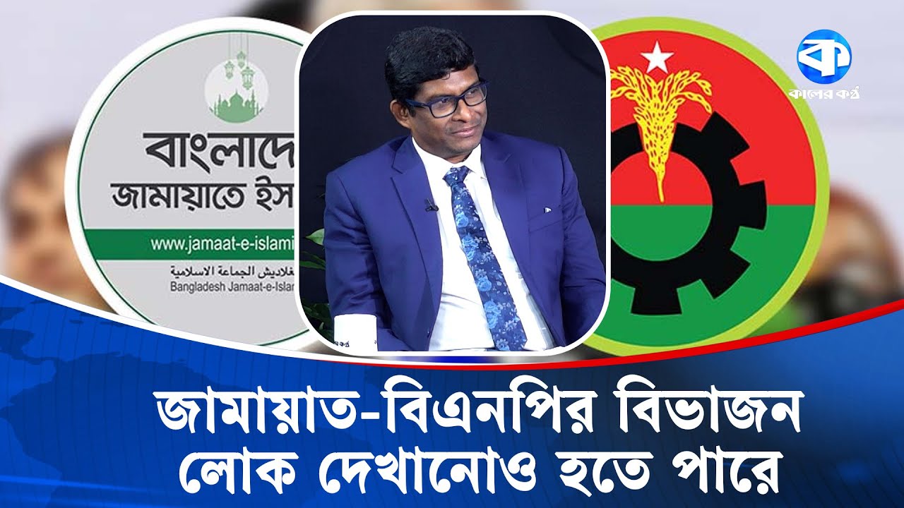 দেশের আইনশৃঙ্খলা পরিস্থিতি ভয়ঙ্কর | Shamim Haider Patwary | Kaler ...