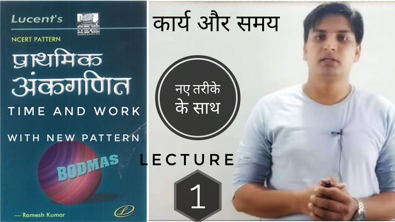 Lucent math Time and Work L-1||कार्य और समय||lucent math solution in hindi||UP police,Railway,UP ...