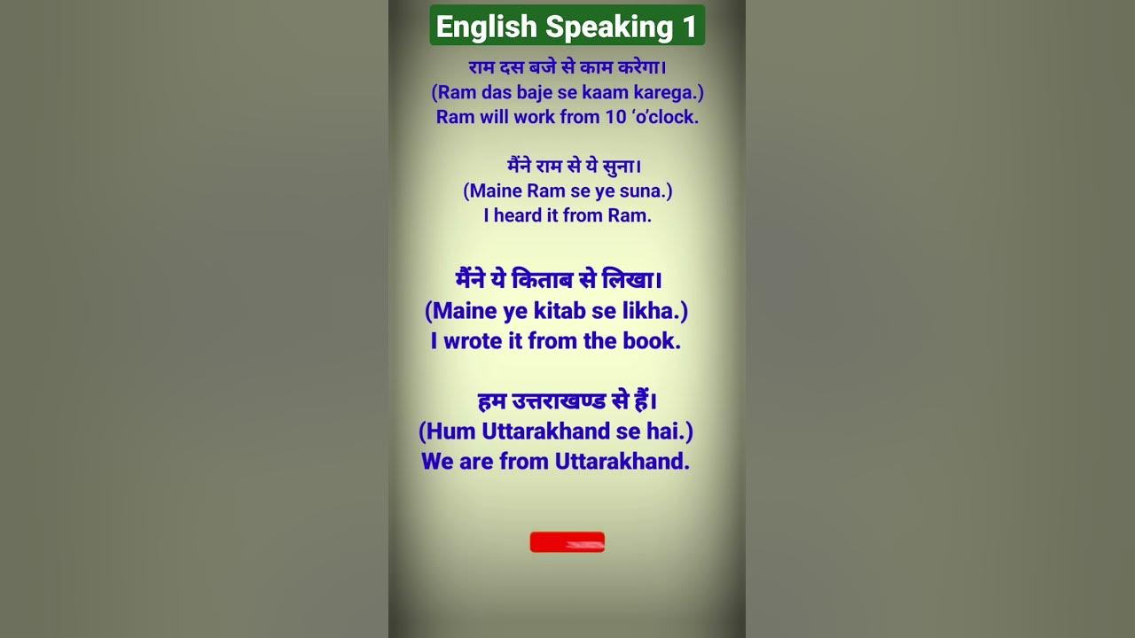 रोज बोले जाने वाले अंग्रेजी बोलना सीखे बेसिक से Part 1 Reels English