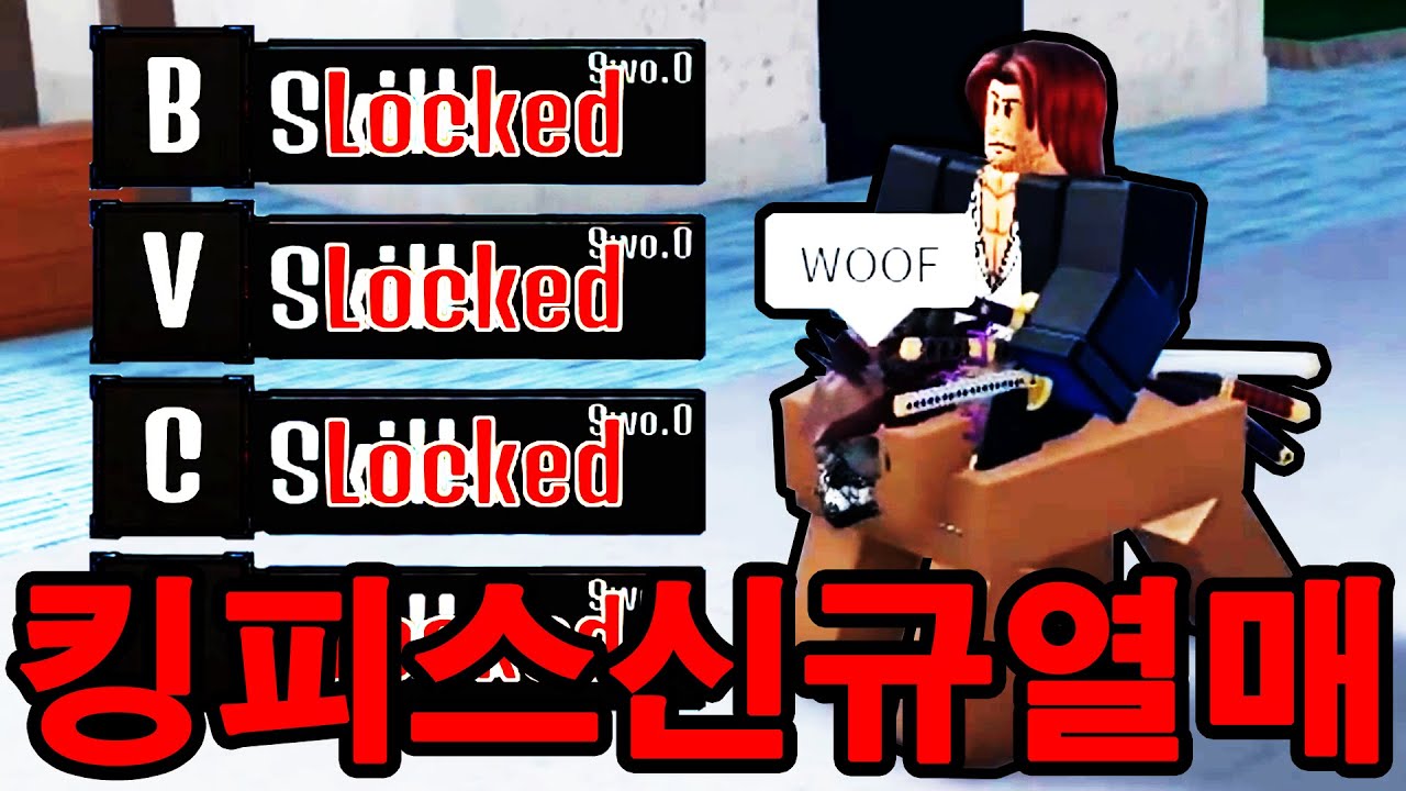 킹피에서 개발자 서버가 열렸다고 스크립트 능력 신규 잼 코드 킹피스 레전더리 열매 신세계 해왕류 업데이트 레이드 버그 아님ㅋㅋ 로블록스 킹레거시