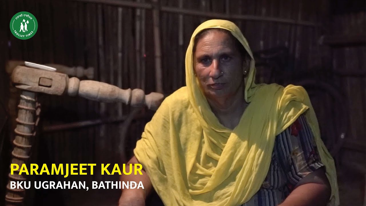 Paramjit Kaur | Bathinda Dist VP, BKU Ugrahan | Trolley Times - YouTube