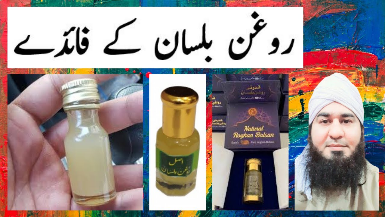 Roghan Balsan (روغن بلسان) Ke Bohot Mufeed or La'Jawab Fayde - Hafiz ...