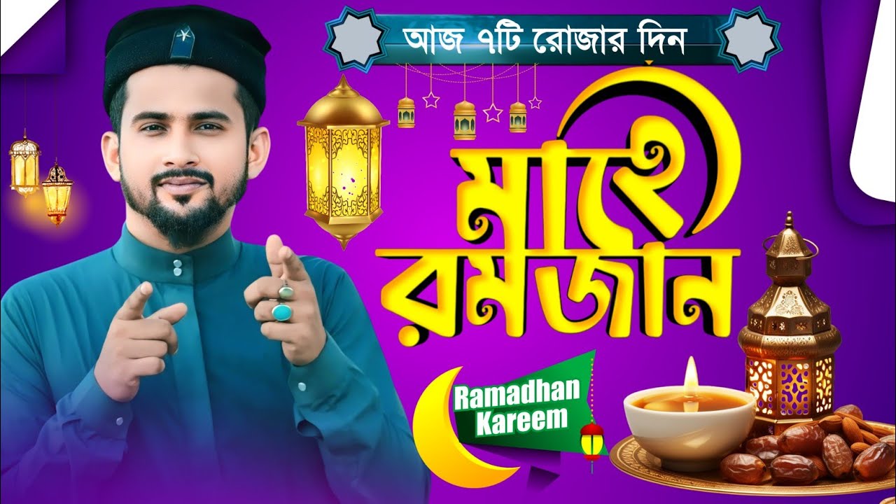 💞Live Ghazal- আজ ৭টি রোজার দিন হিট গজল || Md Hujaifa Gojol || Ramadan ...