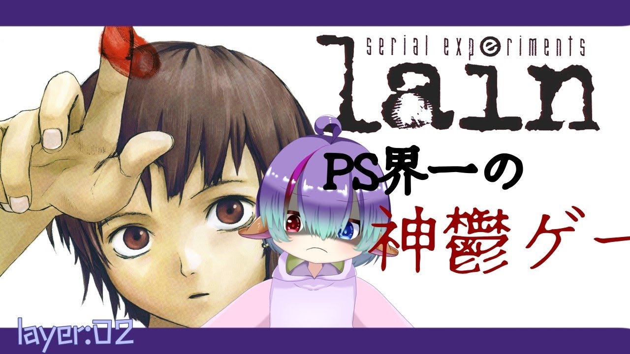 【serial experiments lain】＃3 PSYCHE 壊れ行く人たちの末路 - YouTube