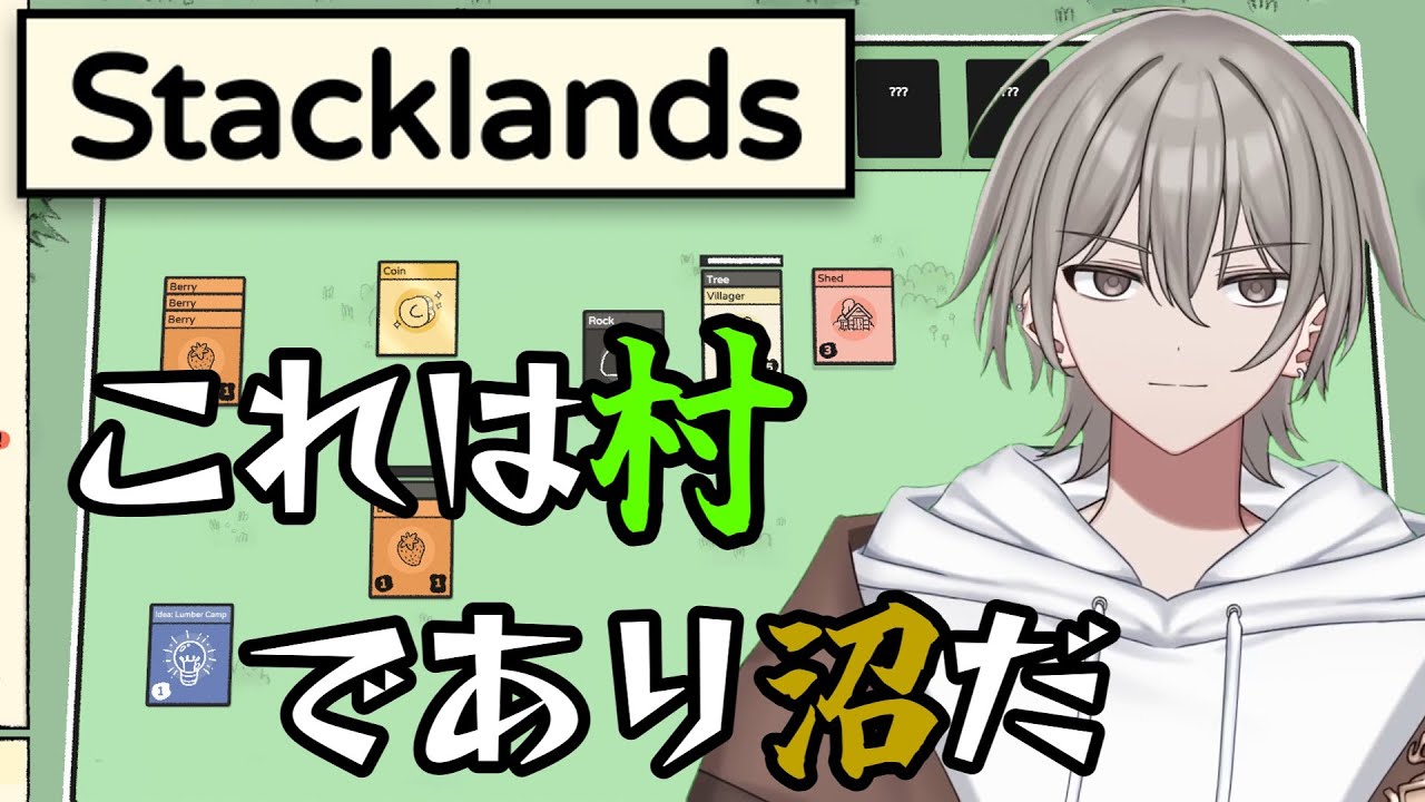 【Stacklands】えぐいぐらい面白そうなゲームやります！エグ～！【#新人Vtuber】 - YouTube