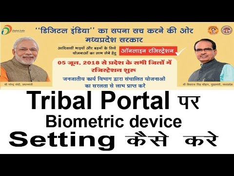 Mp Tribal Portal JanJati Profile Panjiyan biometric setting 100% ...