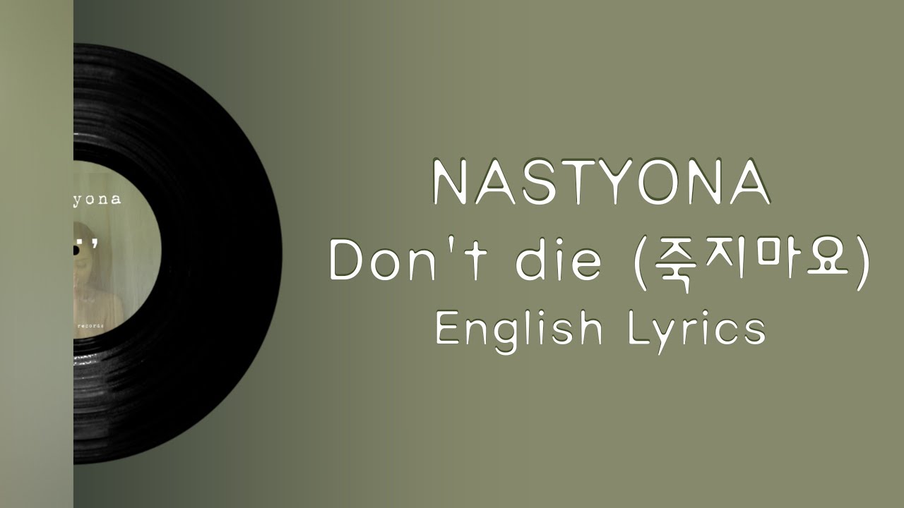 NASTYONA (네스티요나) - Don't die (죽지마요) English Lyrics - YouTube